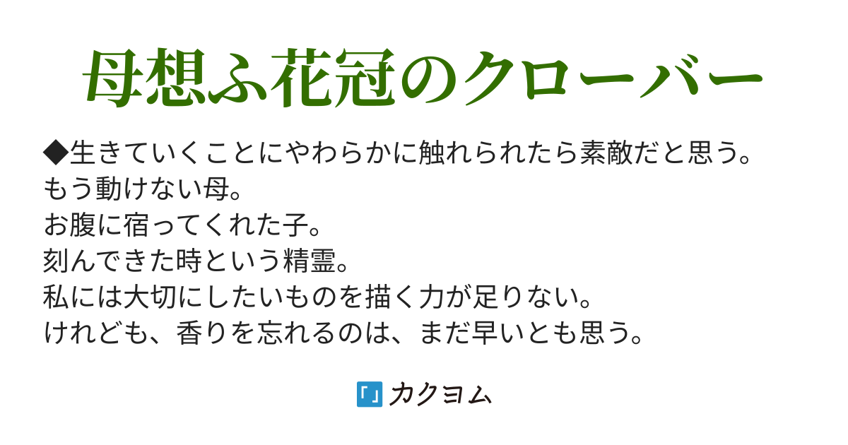 <注前回のです>第1回カクヨム短歌・俳句コンテスト俳句の部(いすみ 静江) カクヨム