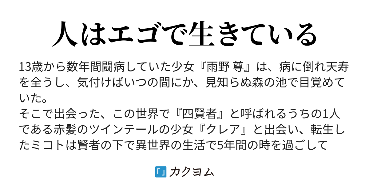 愛は世界を救う異世界のアイドルは賢者を探す旅に出る(hinokikonnbu0707) カクヨム