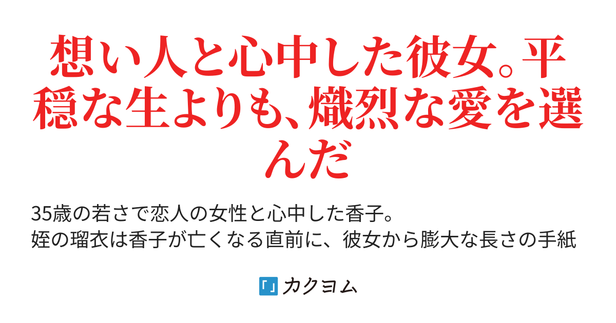 桔梗に願う(深雪 了) カクヨム
