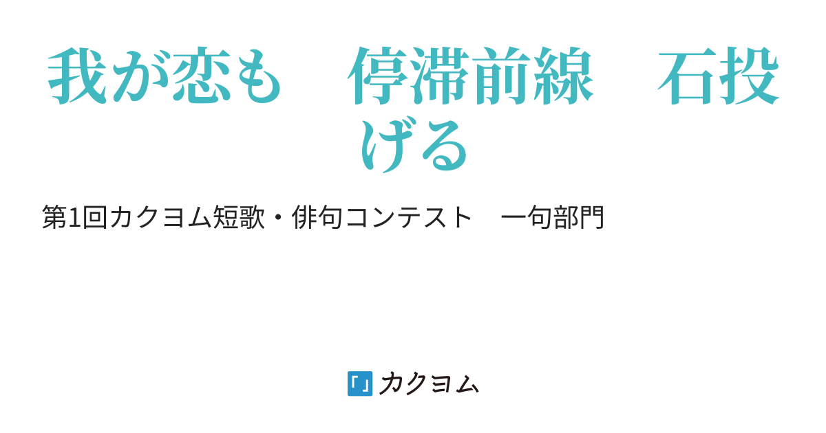 第1回カクヨム短歌・俳句コンテスト俳句の部(風鈴) カクヨム