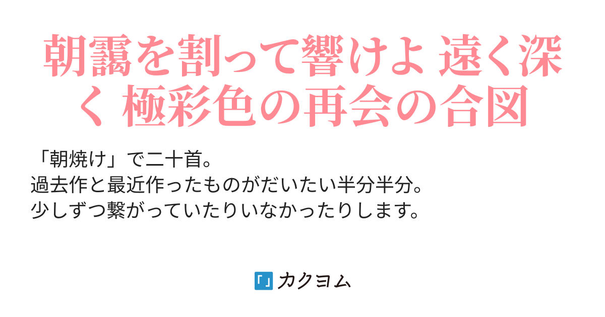 薄明より来たる《第1回カクヨム短歌・俳句コンテスト 二十首連作部門》（物理鍵） カクヨム