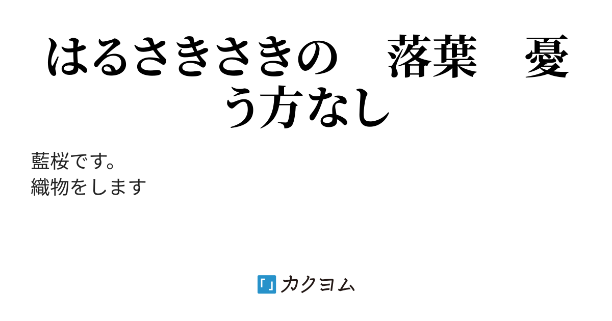 藍桜俳句（シルフィア・バレンタイン） カクヨム