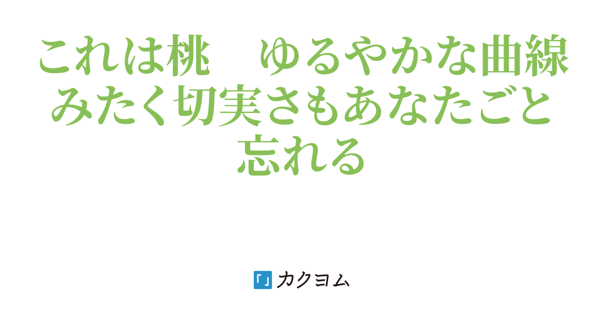 第1回カクヨム短歌・俳句コンテスト短歌の部（やまなみよよ） カクヨム