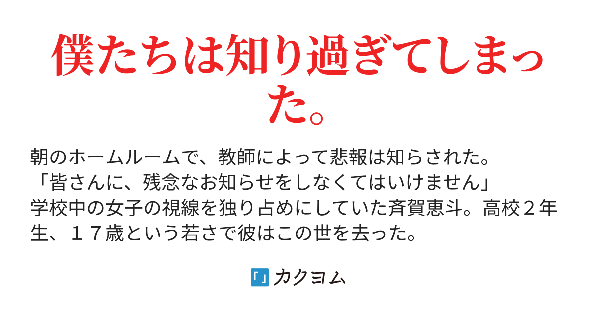 この青春、復讐に捧ぐ(神楽耶 夏輝) カクヨム