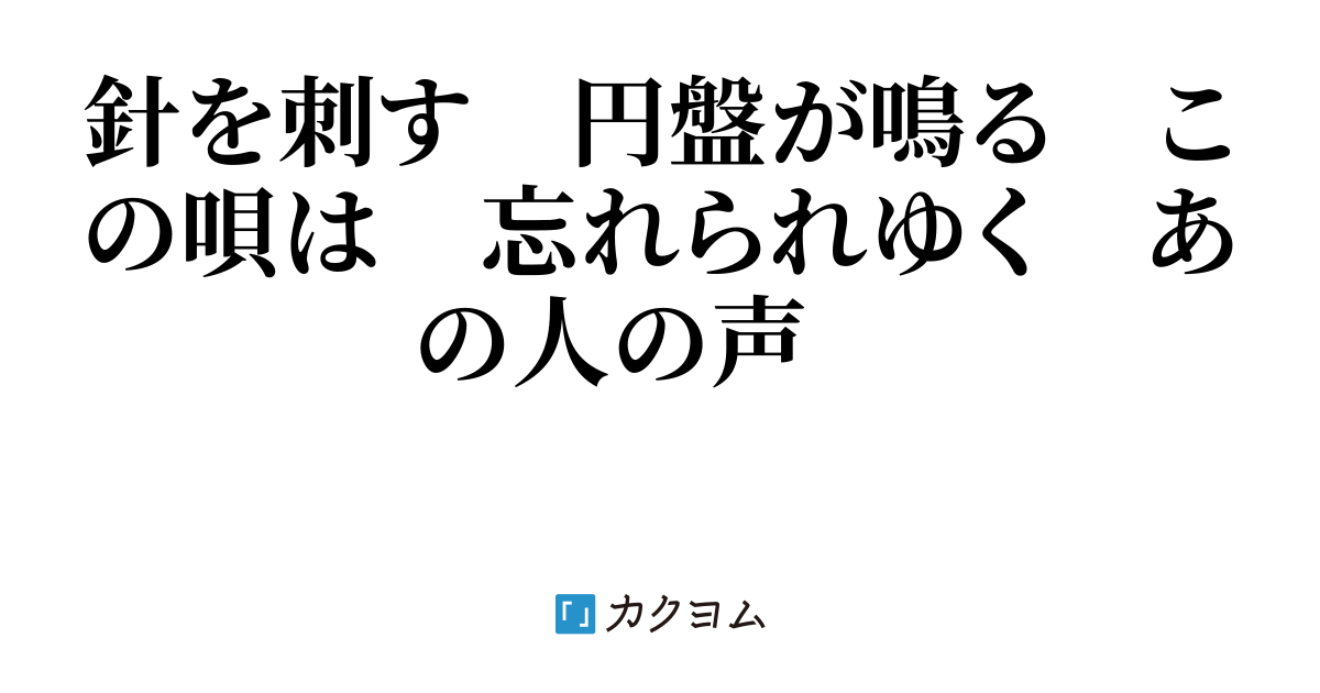 第1回カクヨム短歌・俳句コンテスト短歌の部（李都） カクヨム