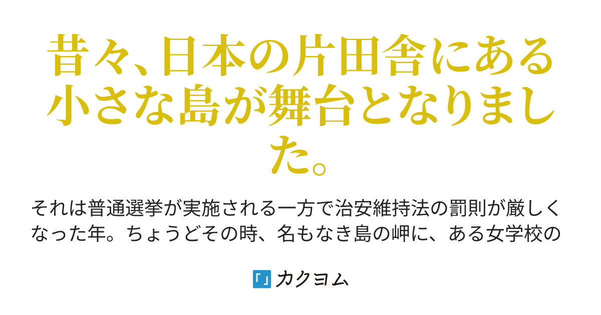 瞳の奇跡－子供たちの輝き－（緋色有機休業中） カクヨム