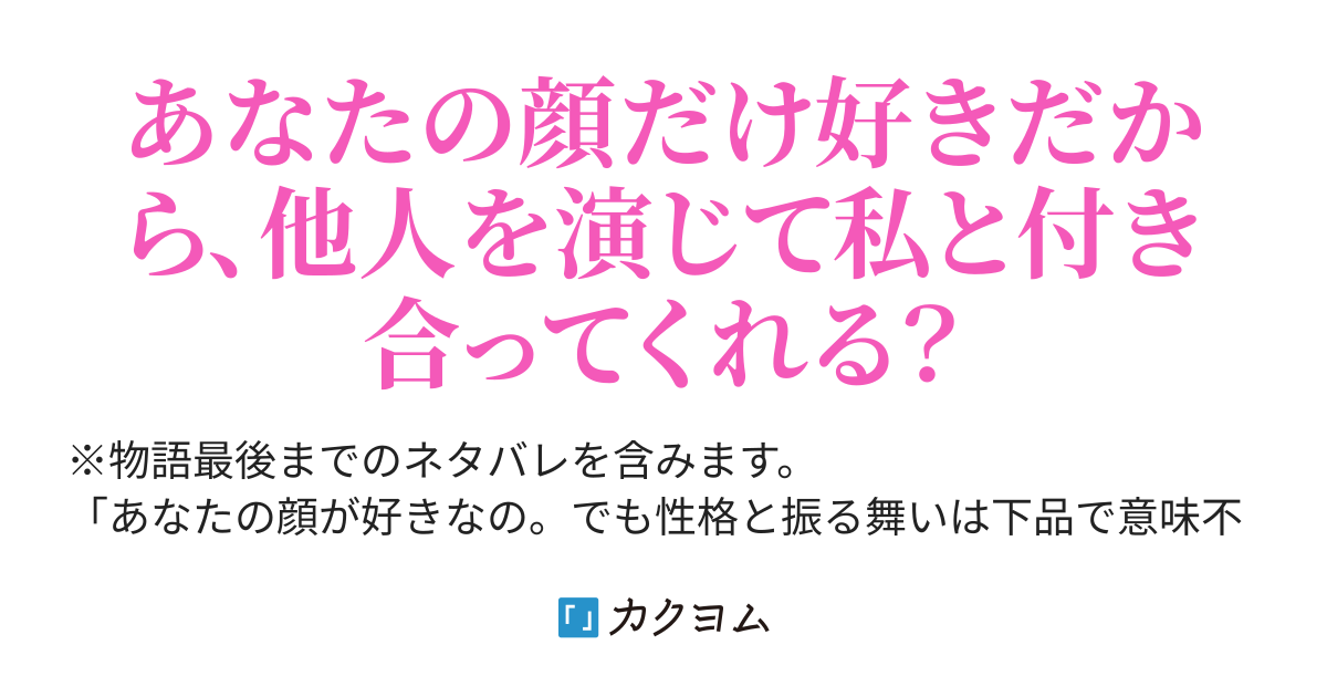 あなたは解釈違いです。（青白） カクヨム