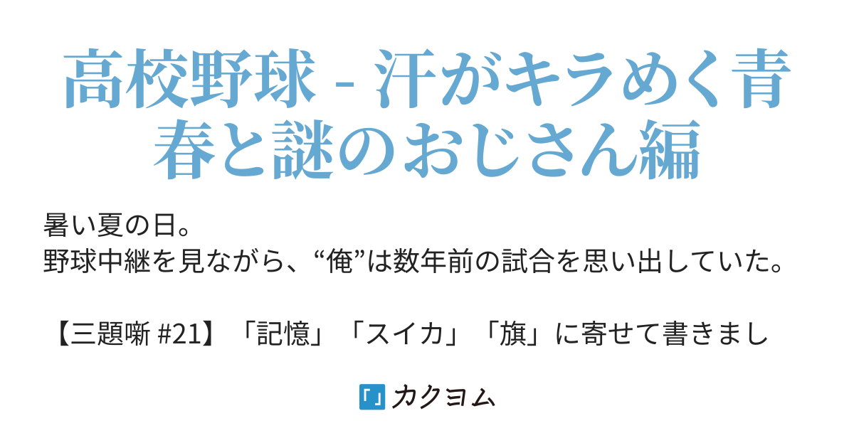 青春の間借り（十余一） カクヨム