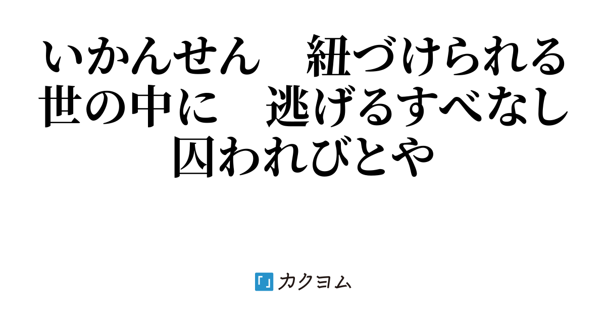 第1回カクヨム短歌・俳句コンテスト短歌の部（嵯峨嶋 掌） カクヨム