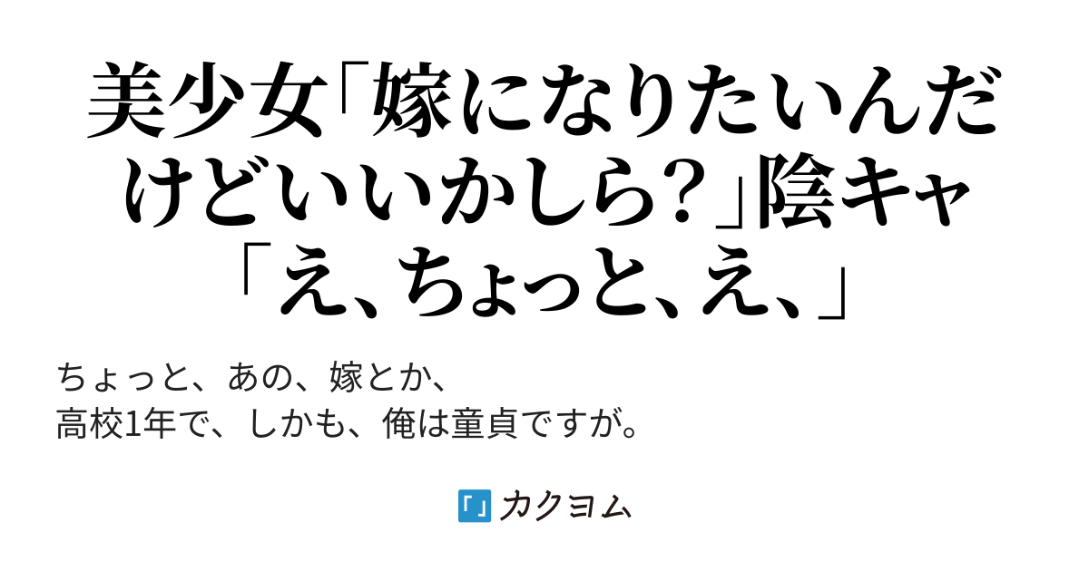 学年一、クールな美少女にお弁当を分け与えていたら「美味しい」とベタ褒めされ、将来の嫁になる！と言って聞かない汗汗（雲川はるさめ） カクヨム