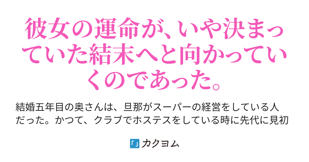 キツネの真実（森本 晃次） カクヨム