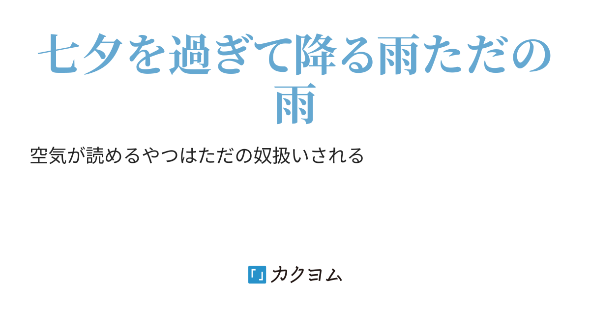 第1回カクヨム短歌・俳句コンテスト（八木辰） カクヨム