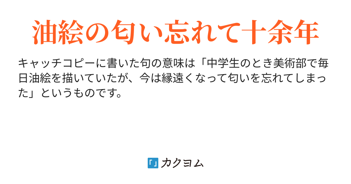 第1回カクヨム短歌・俳句コンテスト俳句の部（音雪香林） カクヨム