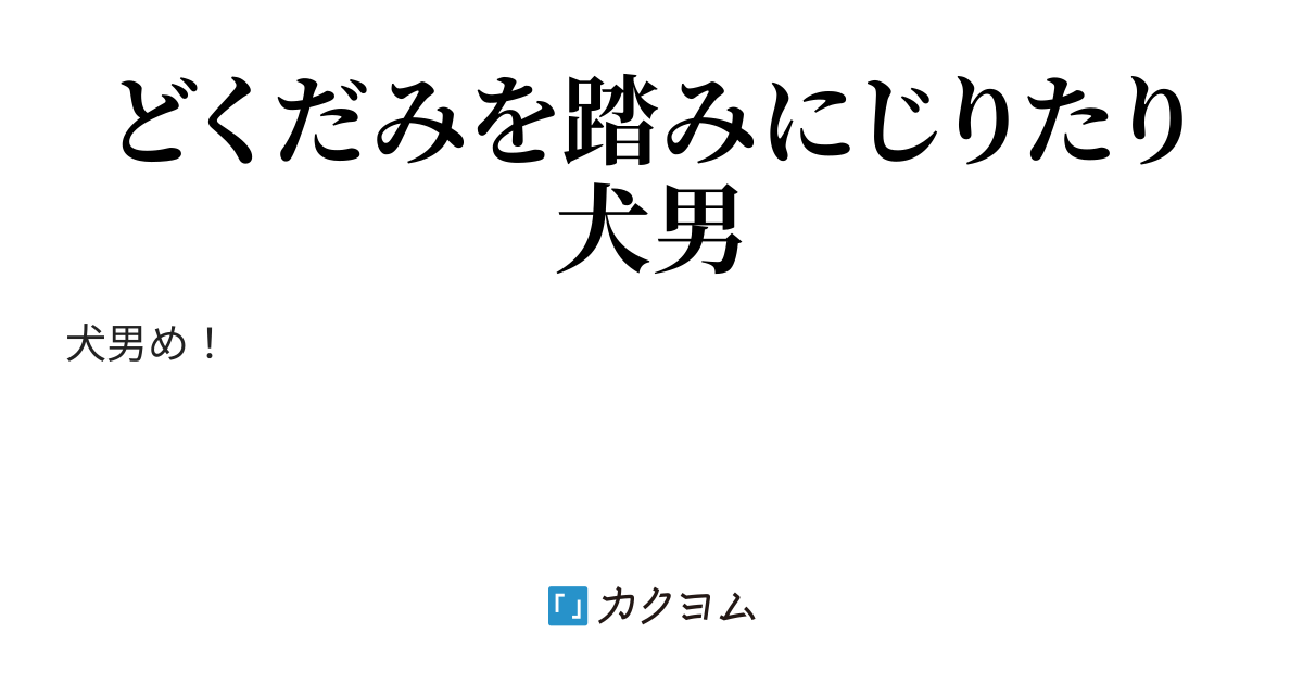 第1回カクヨム短歌・俳句コンテスト（八木辰） カクヨム