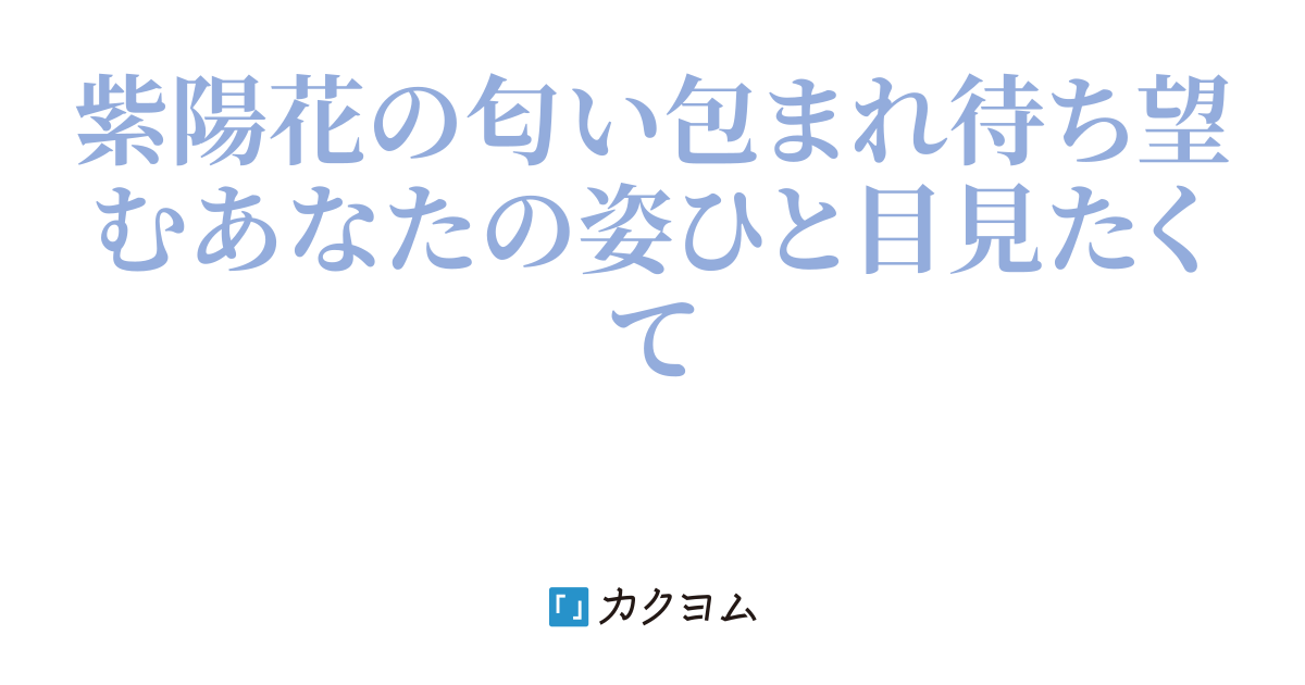 カクヨム短歌・俳句コンテスト短歌の部（月兎） カクヨム