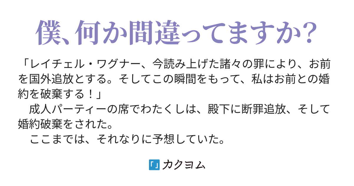 婚約者を奪った幼馴染(♂)が今度は私に求婚してきました。どうしたらいいですか!?(みかみ) カクヨム