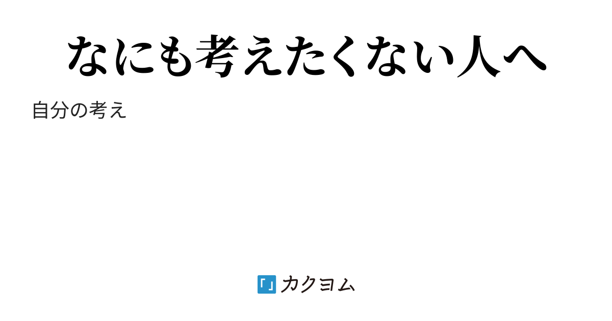 幸せを願ってるんだ(ra11184) カクヨム