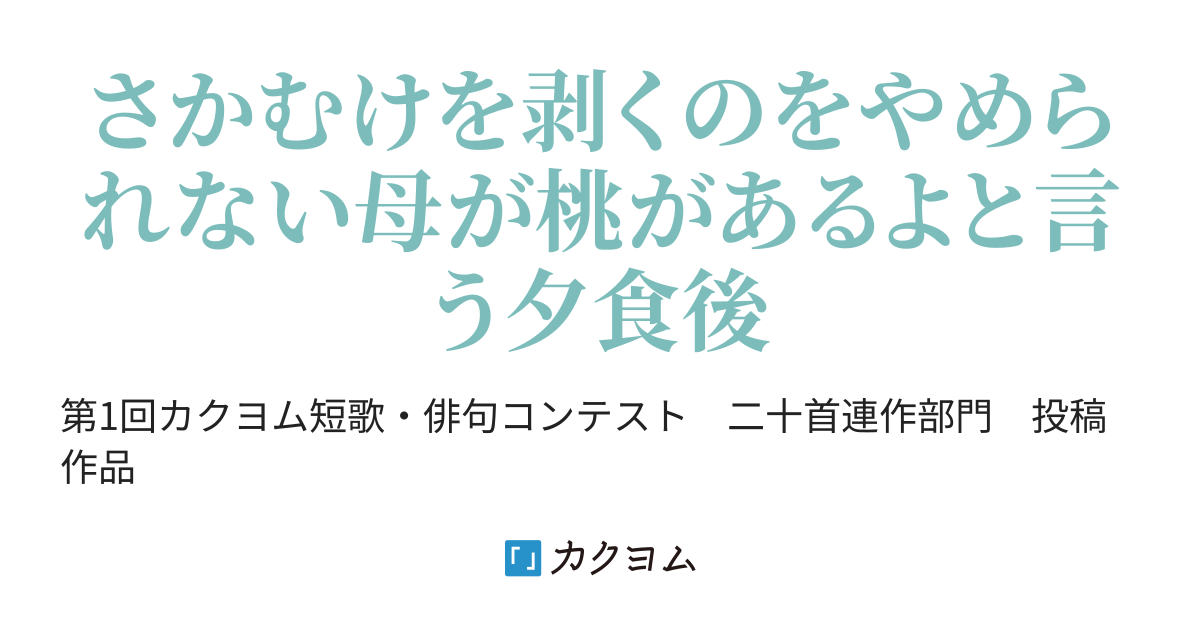 あなたにも野火（石田 犀） カクヨム