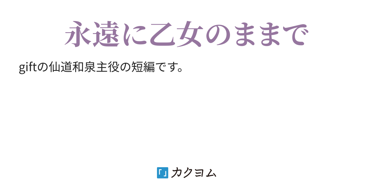 美しきネクロフィリア（夢水 四季） カクヨム