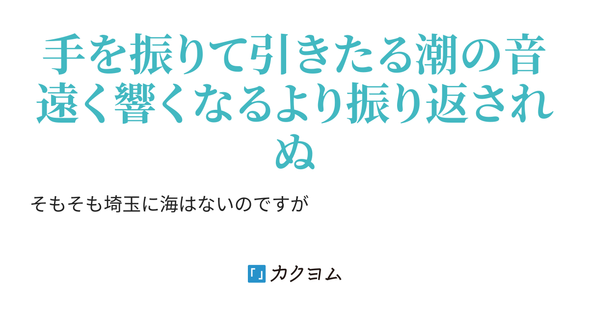 第1回カクヨム短歌・俳句コンテスト（八木辰） カクヨム