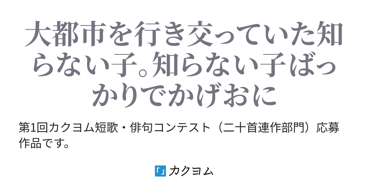 死してなお朽ちざる都市よ！（桐谷佑弥） カクヨム
