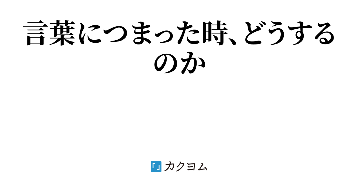 ラブ（坂井実） カクヨム