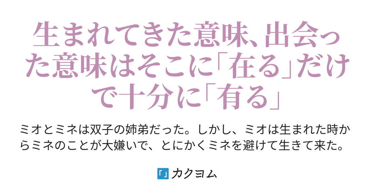 のぞみ（零） カクヨム