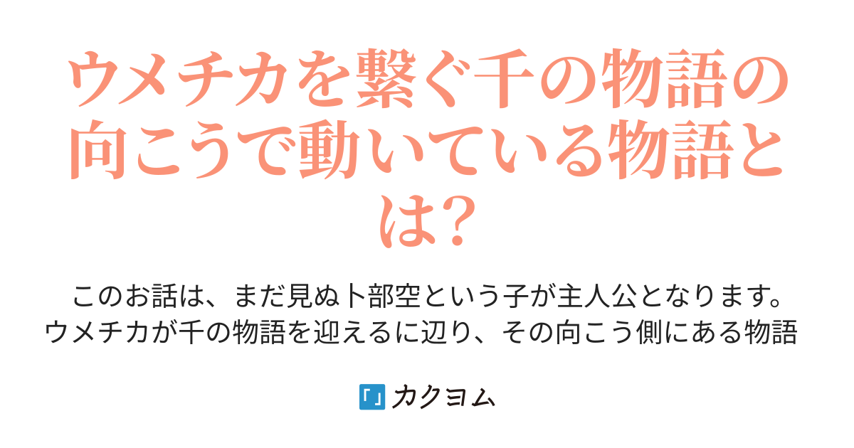 連作短歌ニ十首に載せた、空からこぼれた物語。（大創 淳） カクヨム