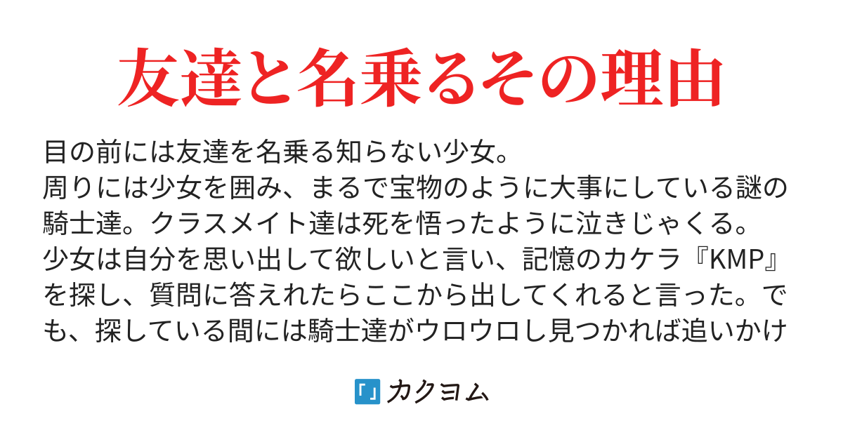 騎士のカケラ(柏陽シャル) カクヨム