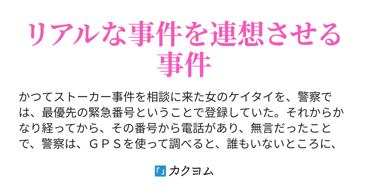 悪魔の保育園（森本 晃次） カクヨム