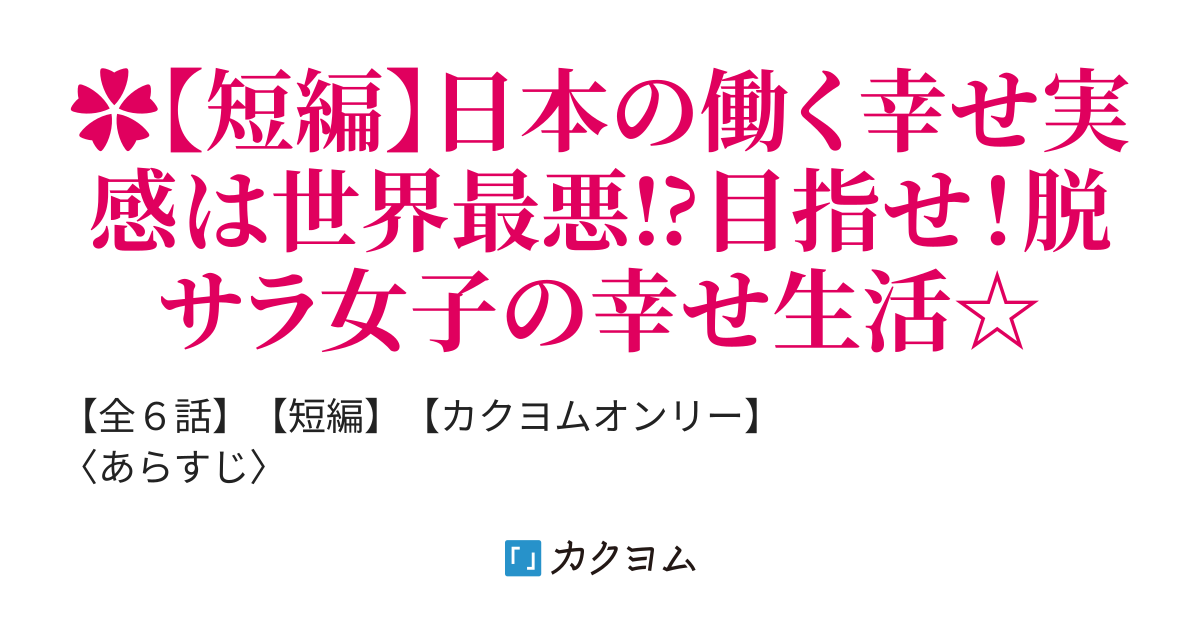 隠れ家カフェの葉隠さん～血塗れの男子高校生を拾ったので雇ってみた～（神霊刃シン） カクヨム