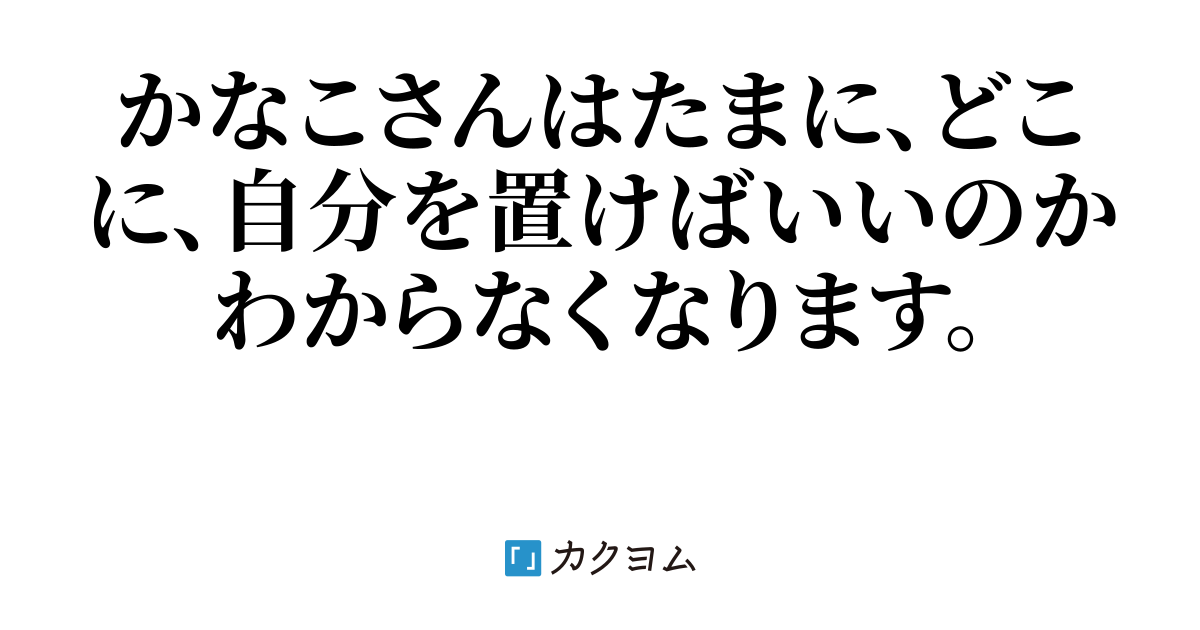 あなたが忘れている言葉で（両目洞窟人間） カクヨム