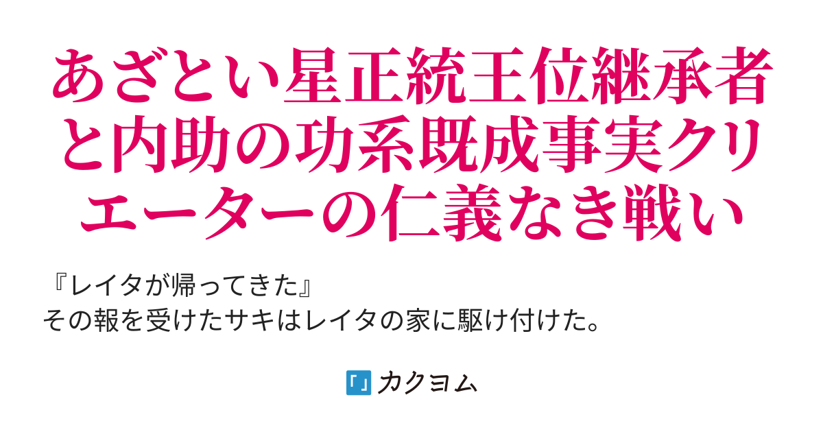 異世界で買ったメイドを連れ帰ったら、幼馴染の顰蹙を買いました(石の上にも残念) カクヨム