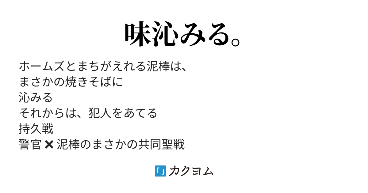 泥棒が来た！！ 7（稲生 達郎） カクヨム