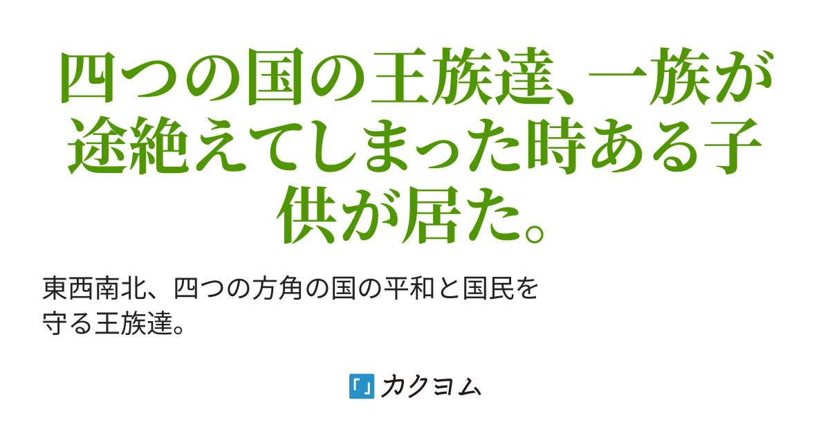 四季混血（はりがね） カクヨム