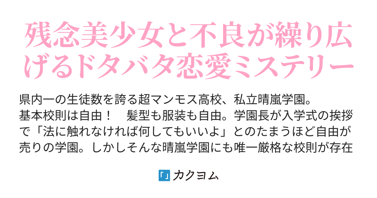 恋に恋せよ恋愛探偵!(ツネキチ) カクヨム