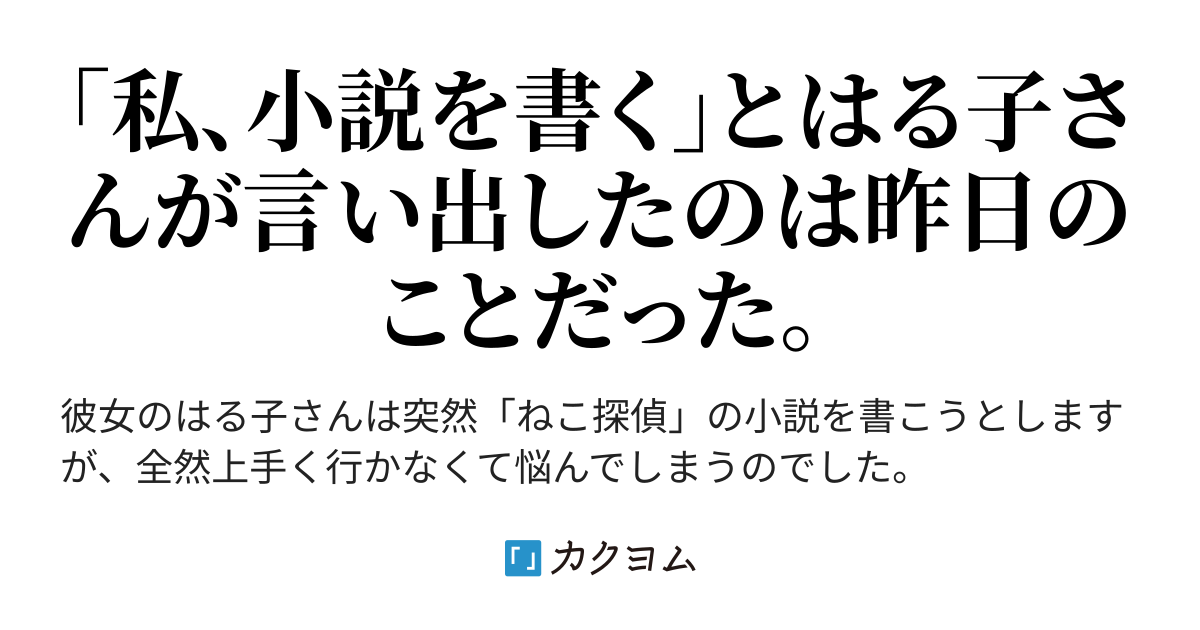 ねこ探偵vsマイケル・j・フォックス強盗団（両目洞窟人間） カクヨム