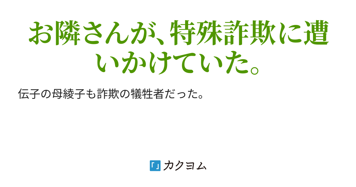 大文字伝子が行く11改（クライングフリーマン） カクヨム