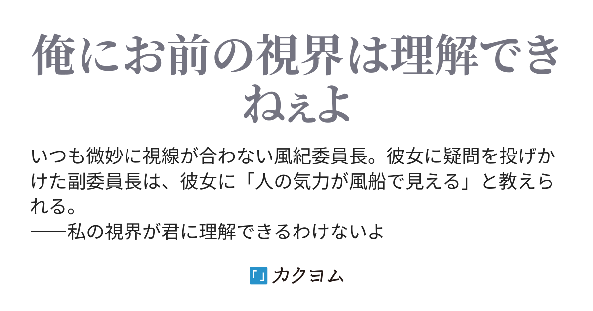 君を救世主にはさせない（藍ねず） カクヨム