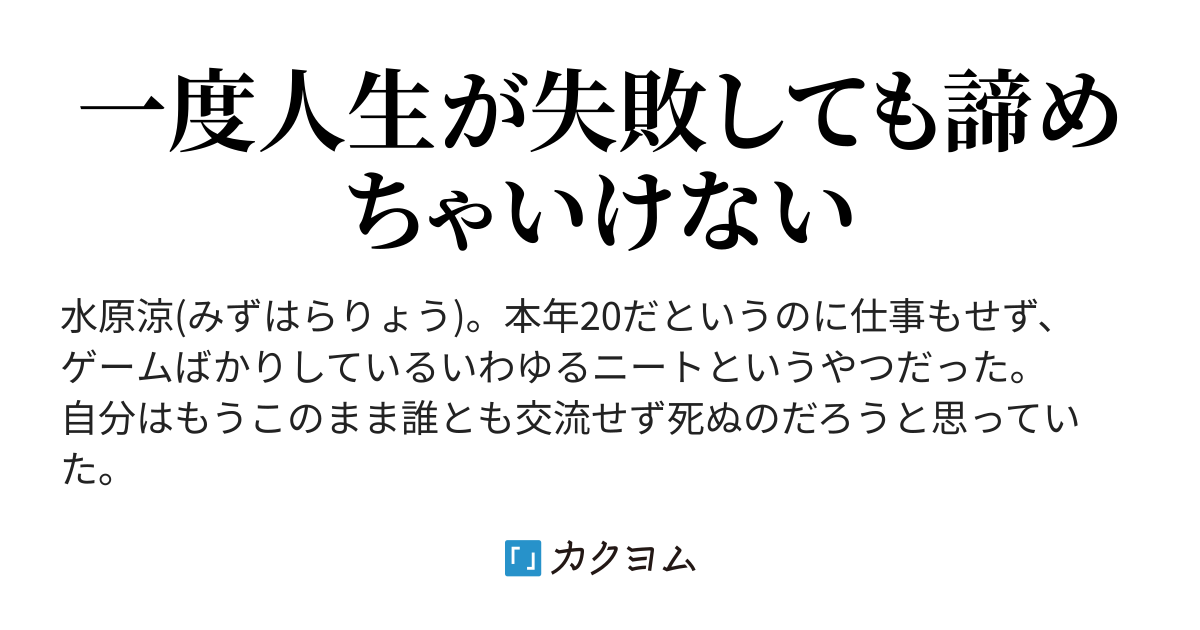 【ライフドリーム】~ゲームの世界に異世界転移したから、この世界で第2の人生を送ることにした~(あかぼし) カクヨム