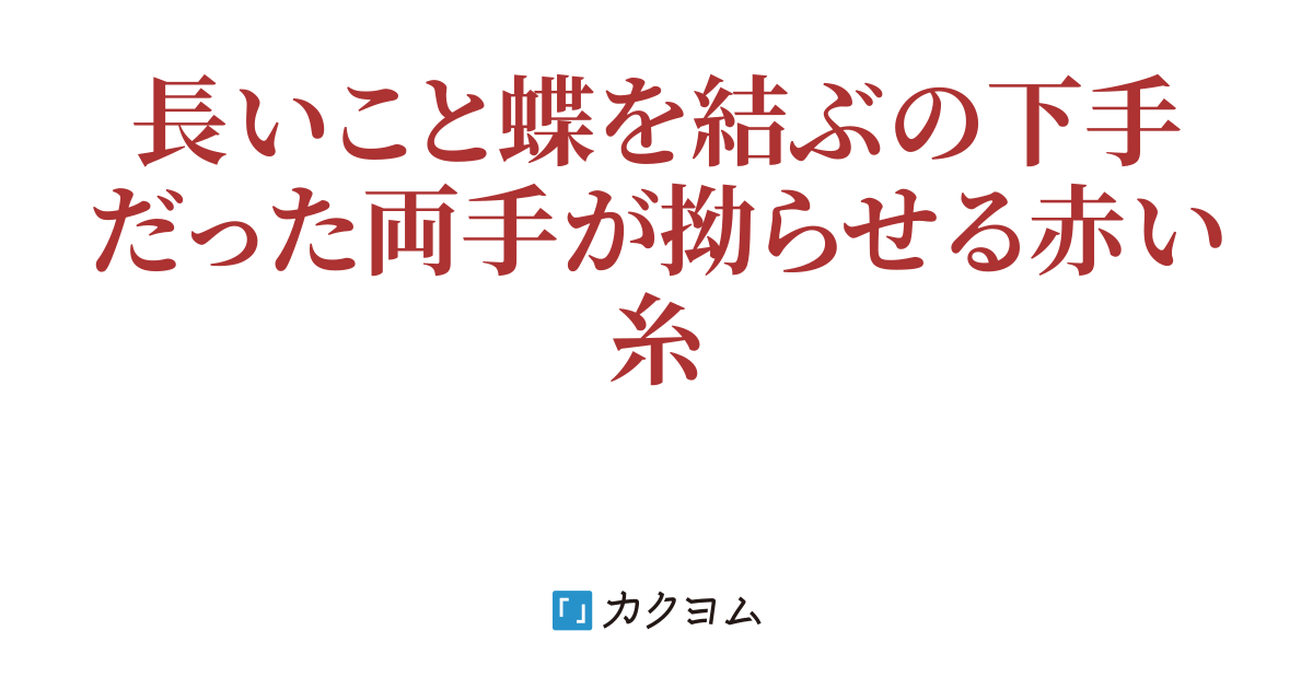 第1回カクヨム短歌・俳句コンテスト短歌の部（今田きた） カクヨム