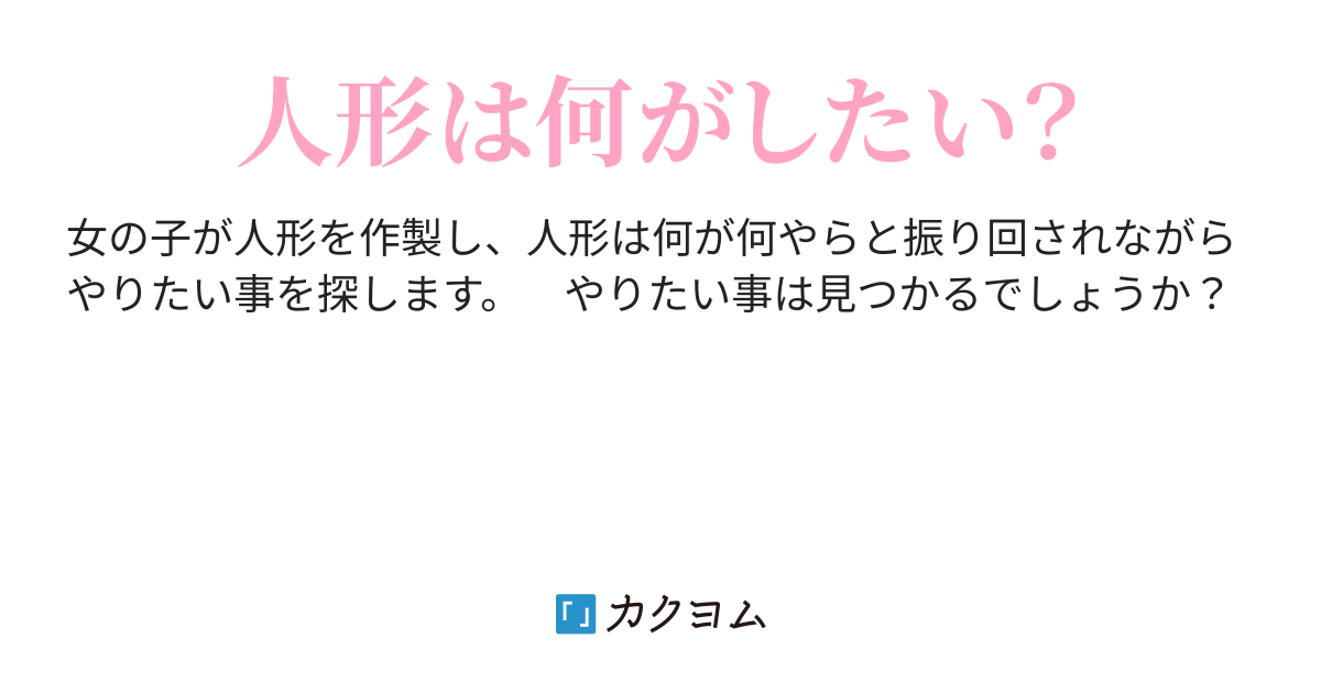製作魔法の術師(トマトも柄) カクヨム