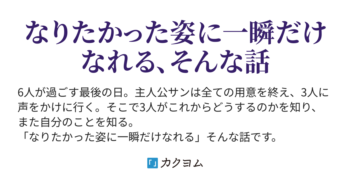 夜明け前（husiikai） カクヨム