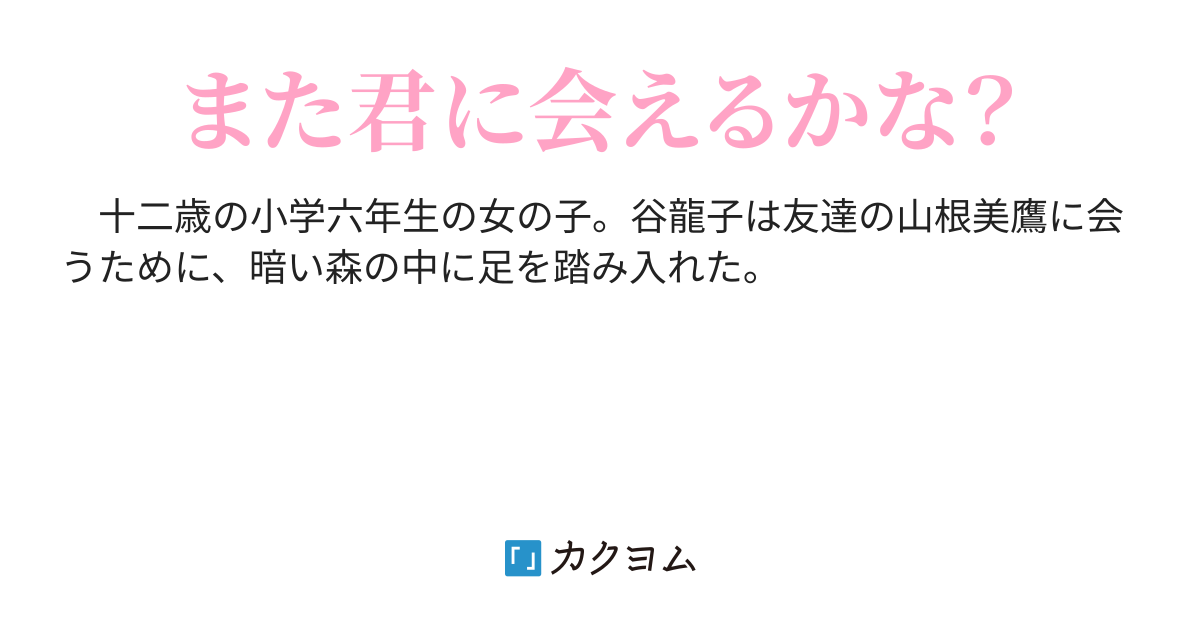 蛇の娘(雨世界) カクヨム