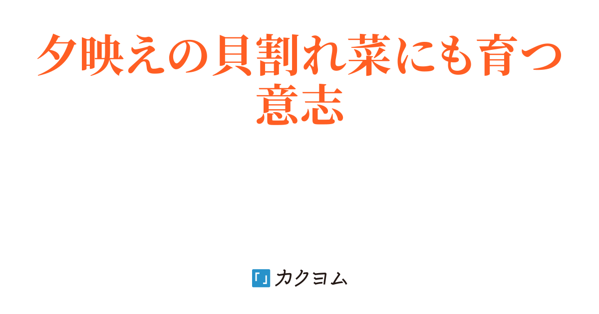第1回カクヨム短歌・俳句コンテスト 一句部門（西尾日月） カクヨム