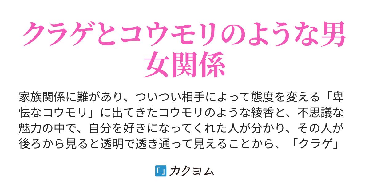 クラゲとコウモリ（森本 晃次） カクヨム