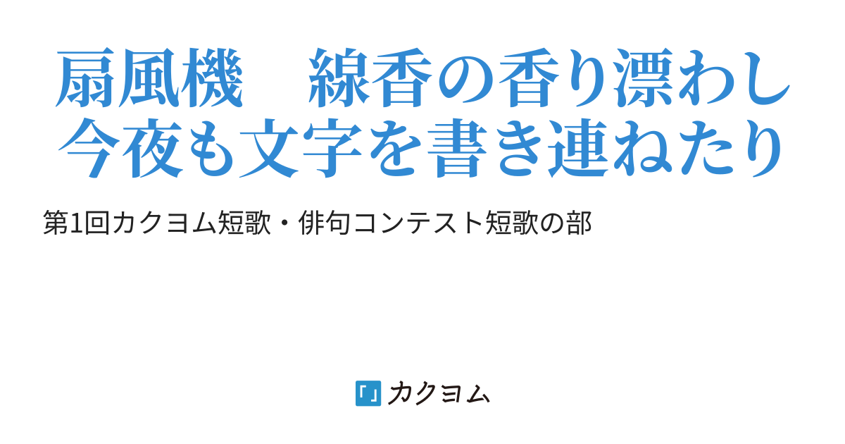大利根夢唄（常石 及） カクヨム