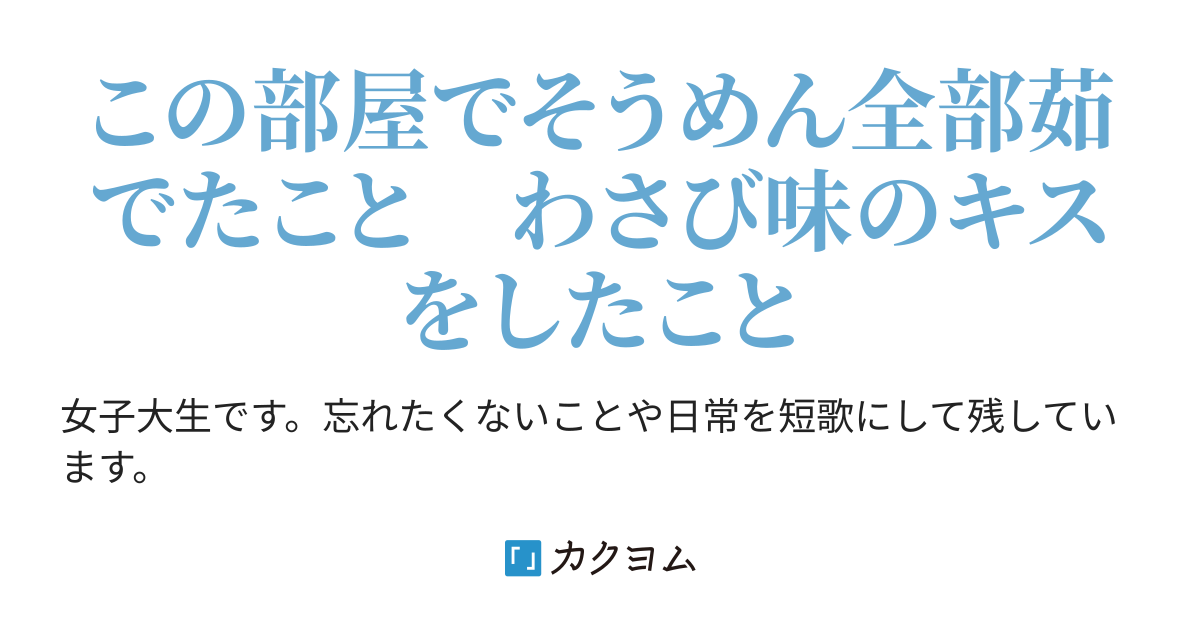 淡くきらめく/はる まきこ(はる まきこ) カクヨム