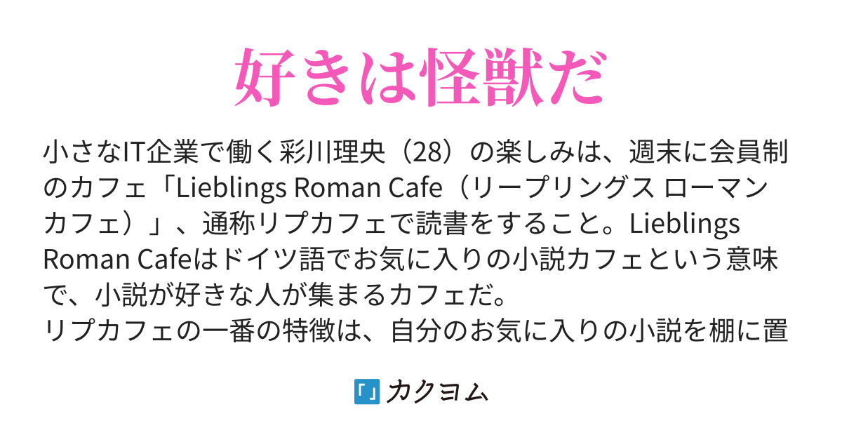 大切にしたい好きがある（祐里葉） カクヨム