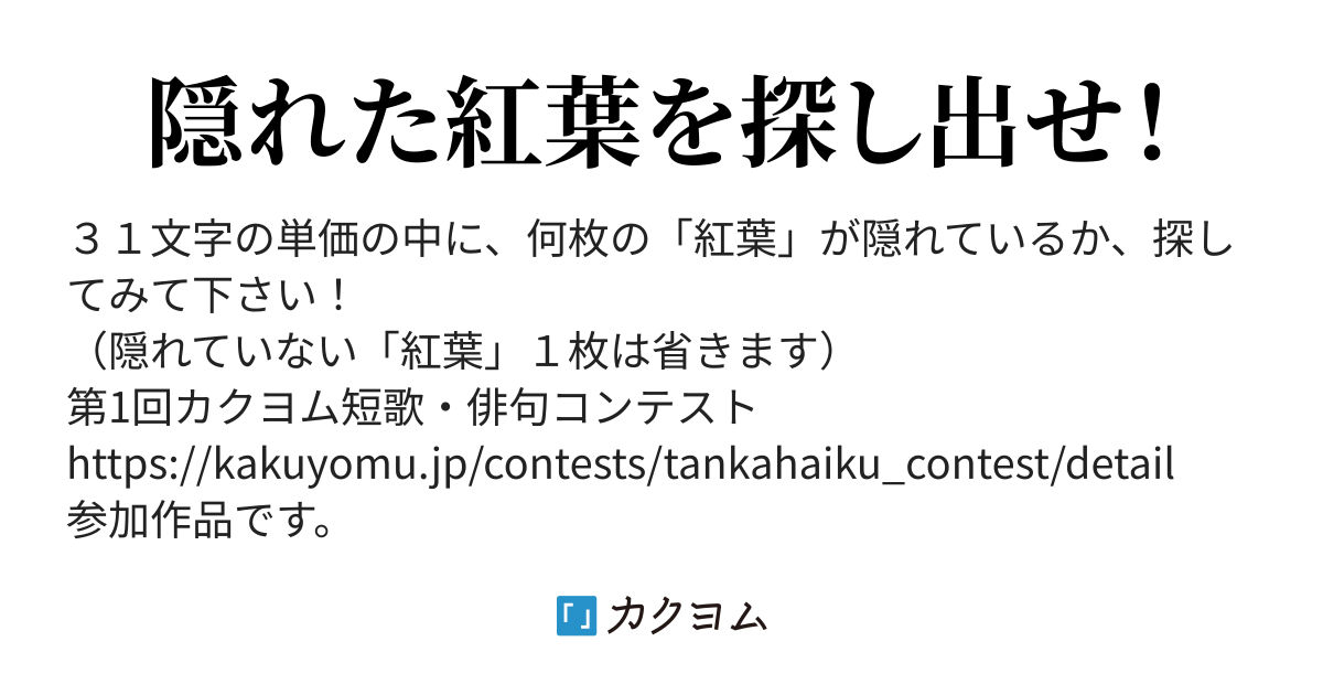 紅葉 「140字小説 二百物語 延長戦」より(武藤勇城) カクヨム